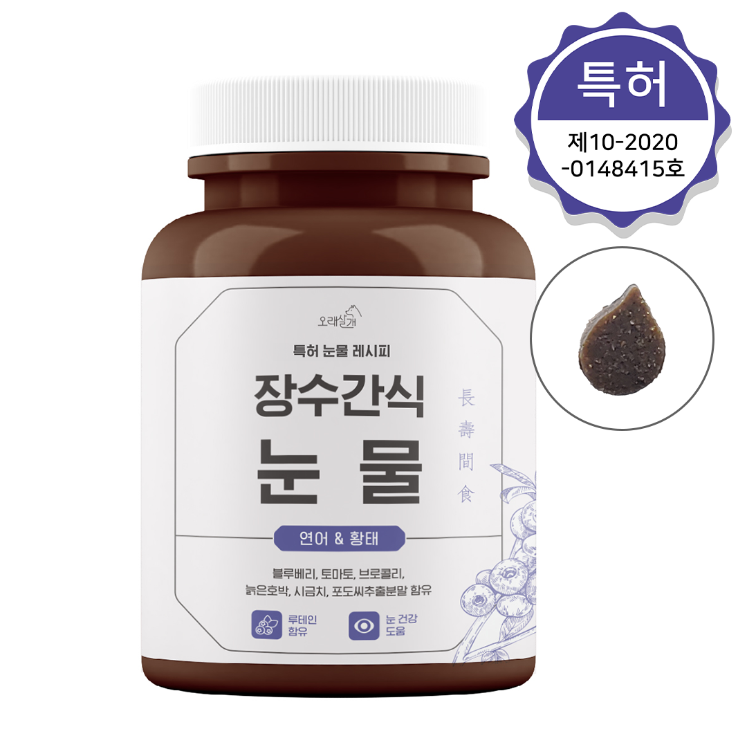 무료배송 오래살개 장수간식 특허 눈물 영양제 110g 핏펫몰